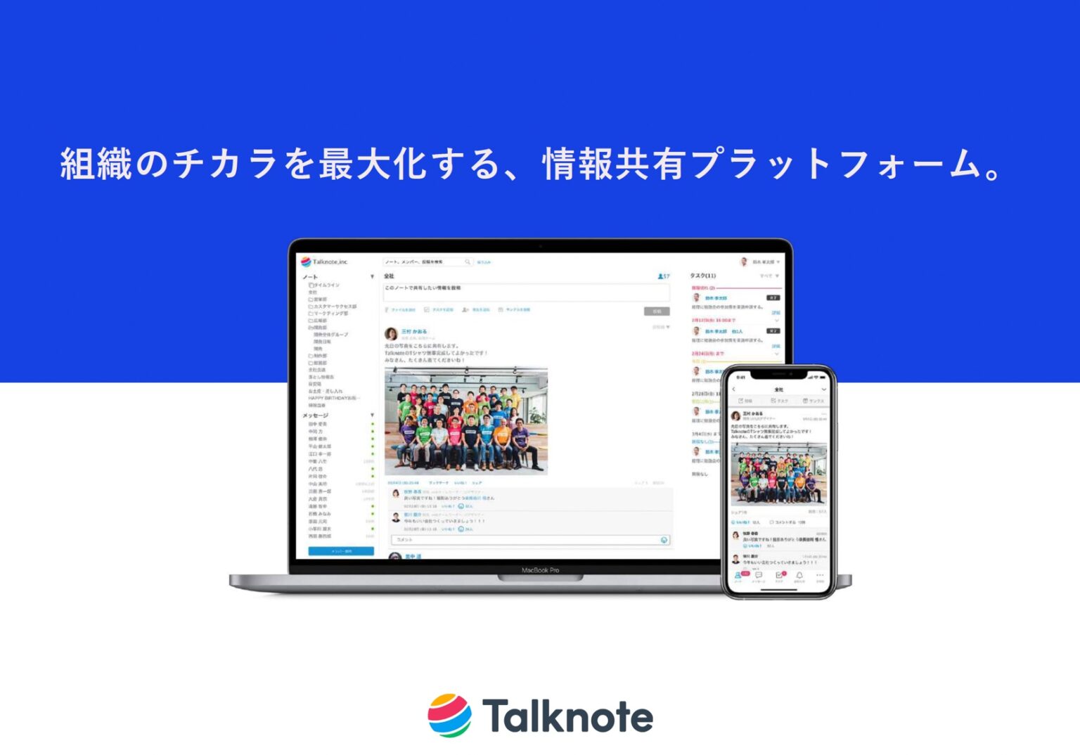 社内SNS「Talknote」を導入しました。 | 北海道 育成牧場 株式会社エクワインレーシング 公式サイト
