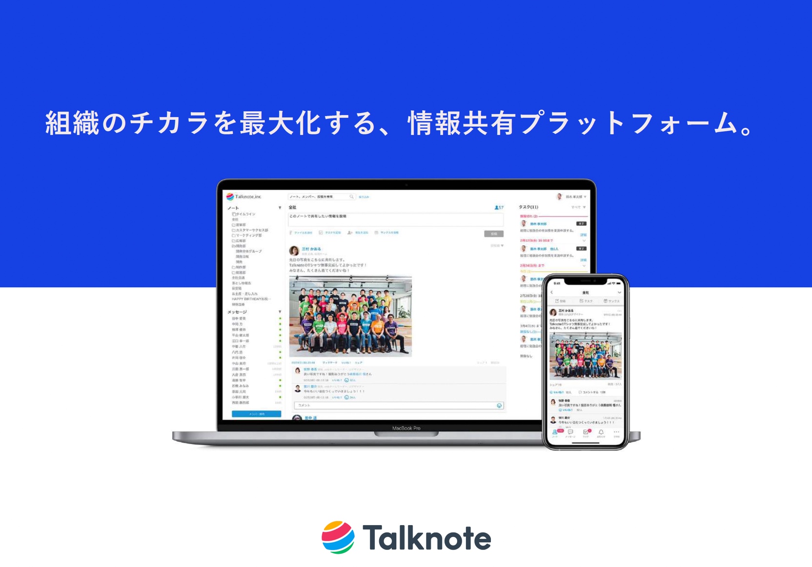 社内SNS「Talknote」を導入しました。 | 北海道 育成牧場 株式会社エクワインレーシング 公式サイト